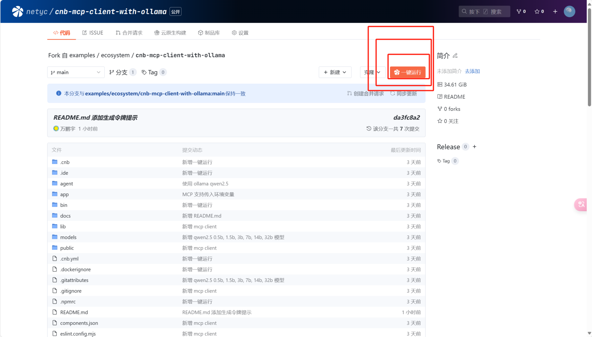 CNB.COOL 一键启动 LLM + MCP - 冷行日记