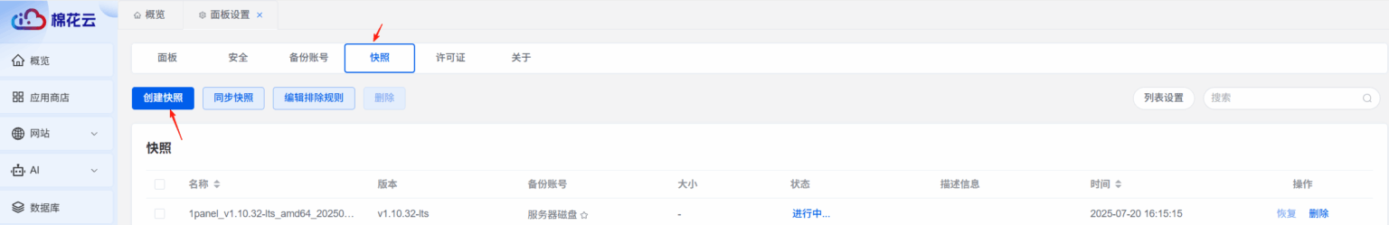 【1panel】V1版本升级V2 - 冷行日记