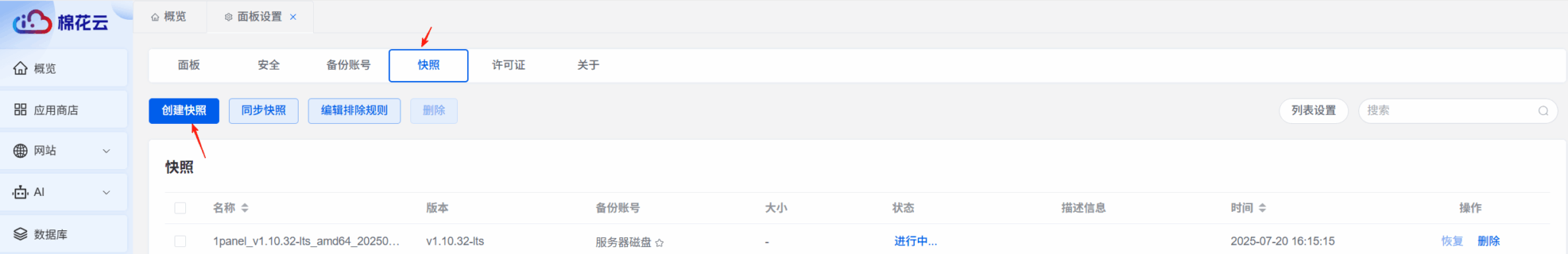【1panel】V1版本升级V2 - 冷行日记