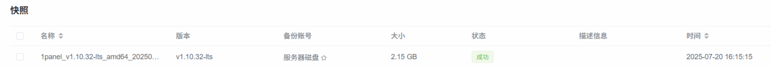 【1panel】V1版本升级V2 - 冷行日记