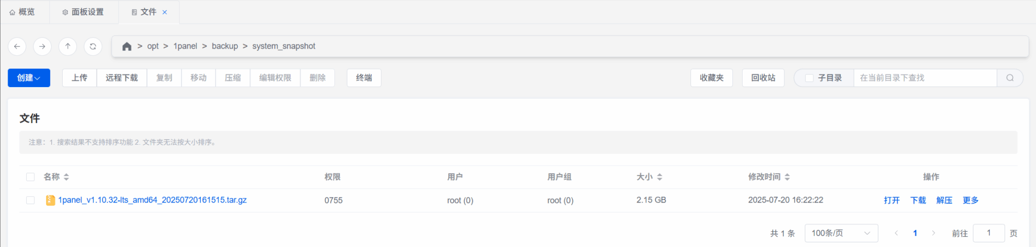 【1panel】V1版本升级V2 - 冷行日记