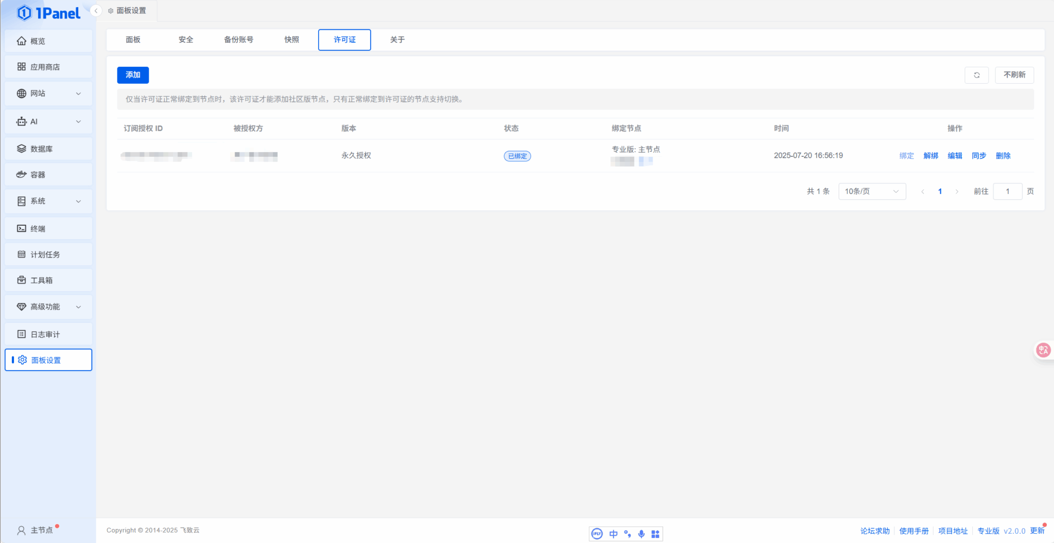 【1panel】V1版本升级V2 - 冷行日记